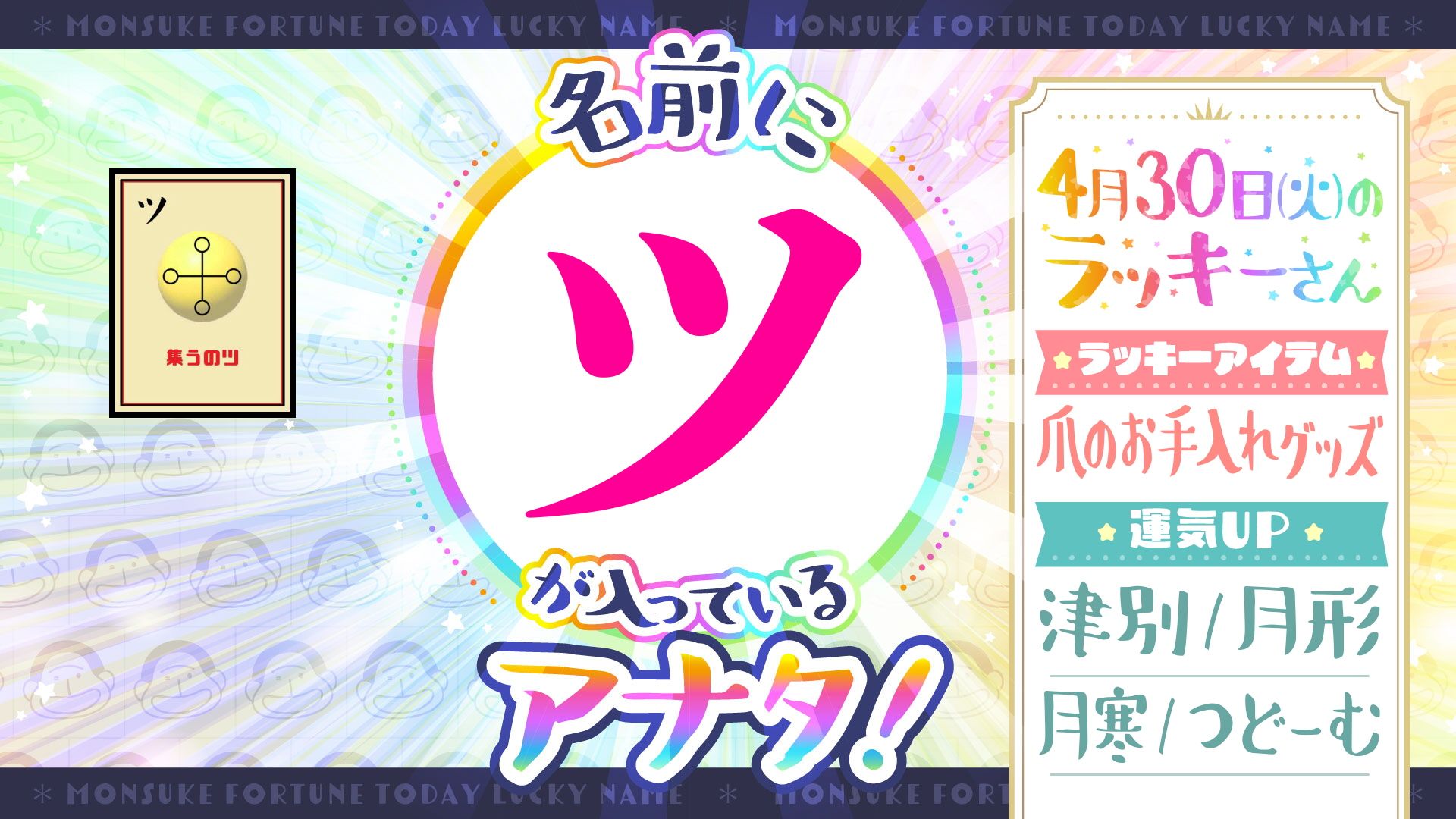 【名前占い】4/30(火)のラッキーな人は…｜Sitakke【したっけ】