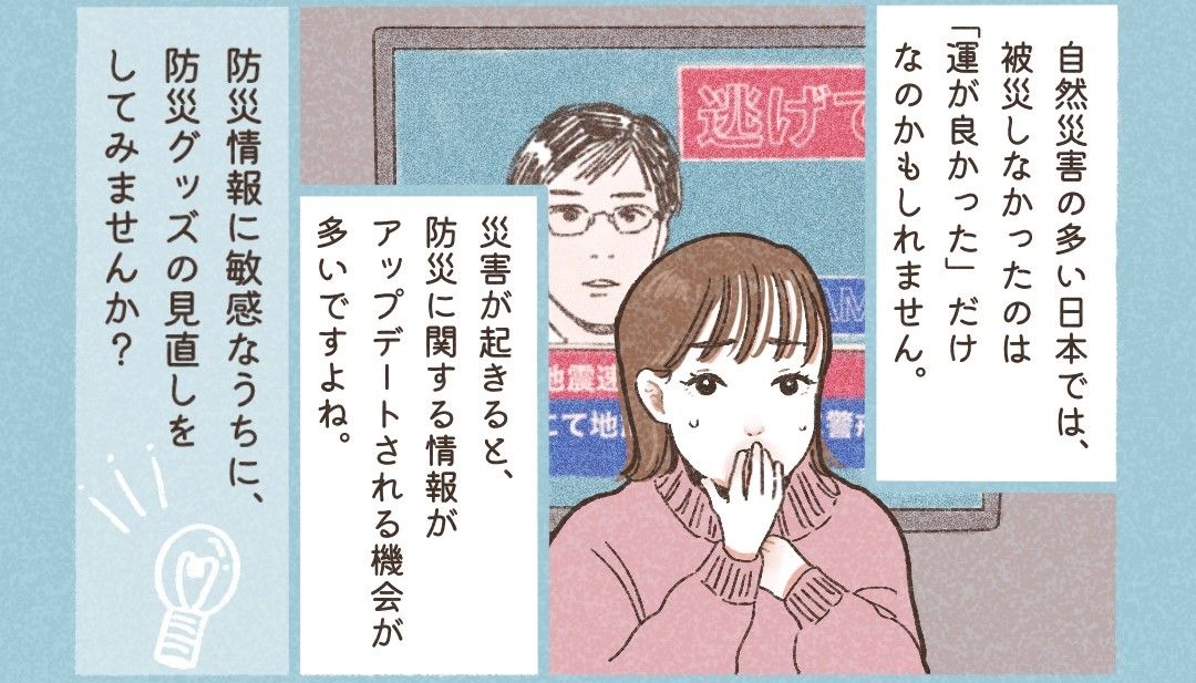 いまこそ、防災グッズの見直しを！｜東日本大震災から学ぶ、元自衛隊員が描く“こころの防災”#10｜Sitakke【したっけ】