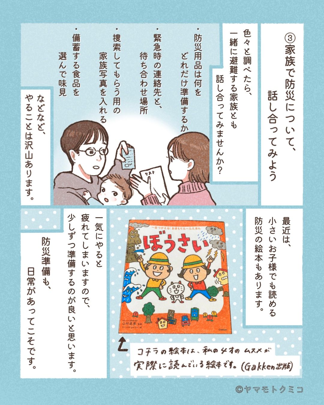 いまこそ、防災グッズの見直しを！｜東日本大震災から学ぶ、元自衛隊員が描く“こころの防災”#10｜Sitakke【したっけ】