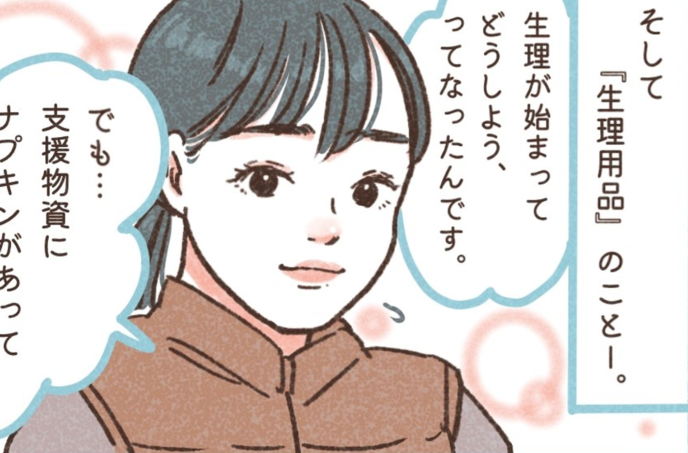 「どうしよう...？」災害中に“生理”が始まってしまったら｜元自衛隊員が描く“こころの防災”#3｜Sitakke【したっけ】