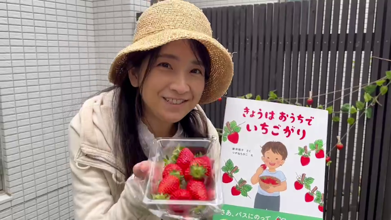 【子どもと楽しむ】絵本の憧れのシーンを再現！ 「おうちでいちご狩り」に挑戦してみた 今月の絵本通信 Vol.11｜Sitakke【したっけ】