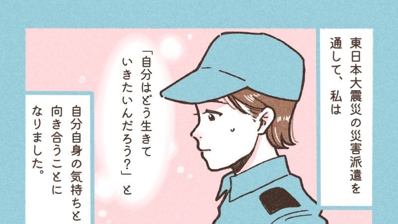 東日本大震災の災害派遣を通して…新米隊員だった私の”これまで”と”これから”のこと｜“こころの防災”最終回【前編】#21｜Sitakke【したっけ】
