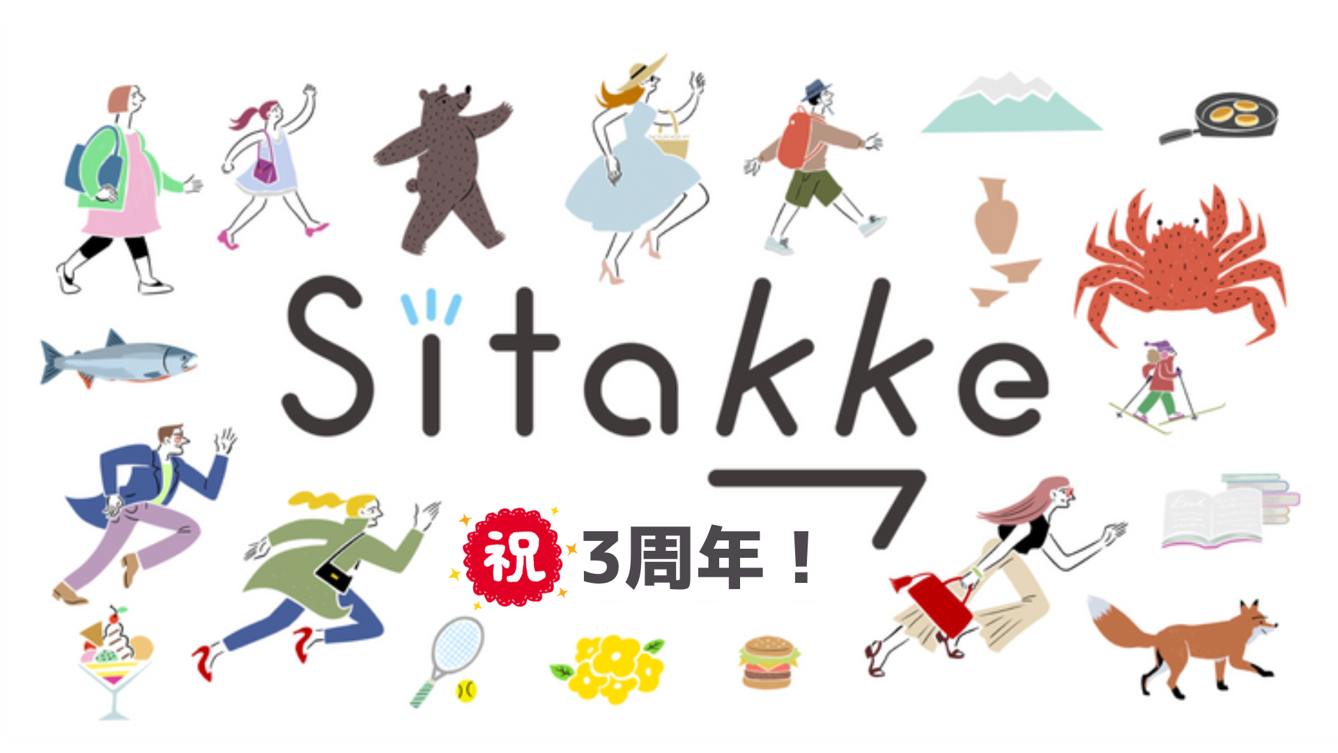 WEBマガジン『Sitakke（したっけ）』3周年！オリジナル連載一覧｜Sitakke【したっけ】