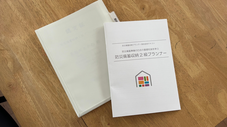 「このままじゃダメだ…！」楽観的な自分が防災の資格を取ろうと思ったきっかけ｜Sitakke【したっけ】