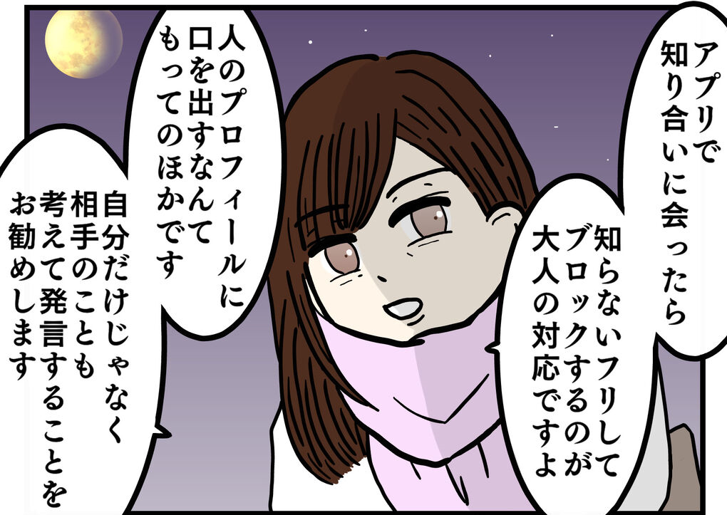 「知り合いをマッチングアプリを見つけたので、本人に報告してみたら…」【札幌男子・後藤さんの恋活⑤】｜Sitakke【したっけ】