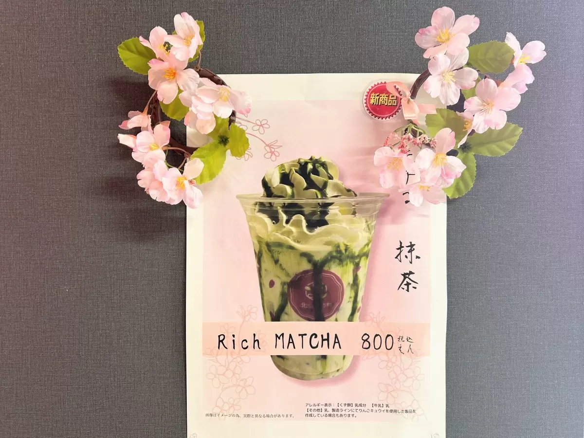 旭川で出会える！春の限定スイーツ特集｜その①｜Sitakke【したっけ】