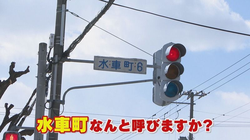 札幌・水車町の呼び名は「すいしゃまち」VS「すいしゃちょう」？ 住民の思いは【今日ドキッ！】｜Sitakke【したっけ】