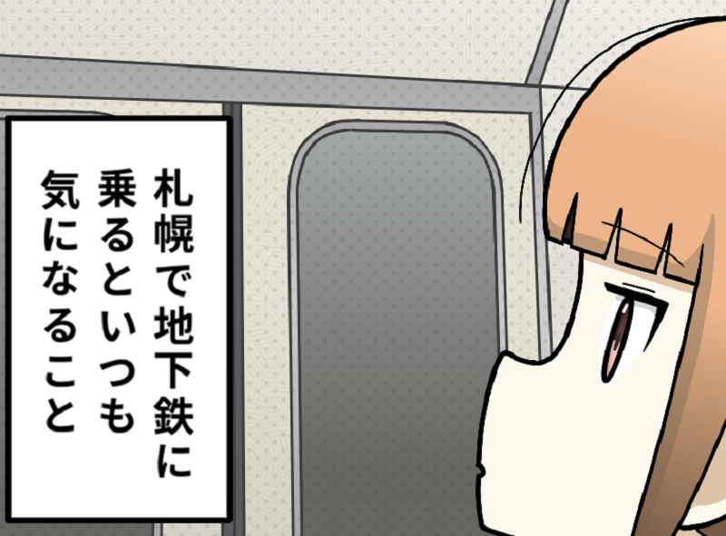 個性がないのが個性的！？シンプルだけど変わってる北海道の駅名たち｜しろまる最北日記vol,34【漫画】｜Sitakke【したっけ】