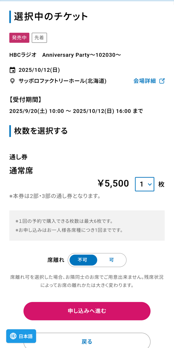 HBCラジオ Anniversary Party～102030～｜HBC北海道放送