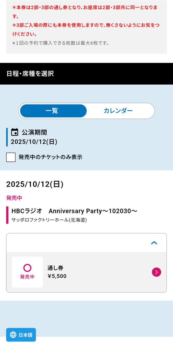 HBCラジオ Anniversary Party～102030～｜HBC北海道放送