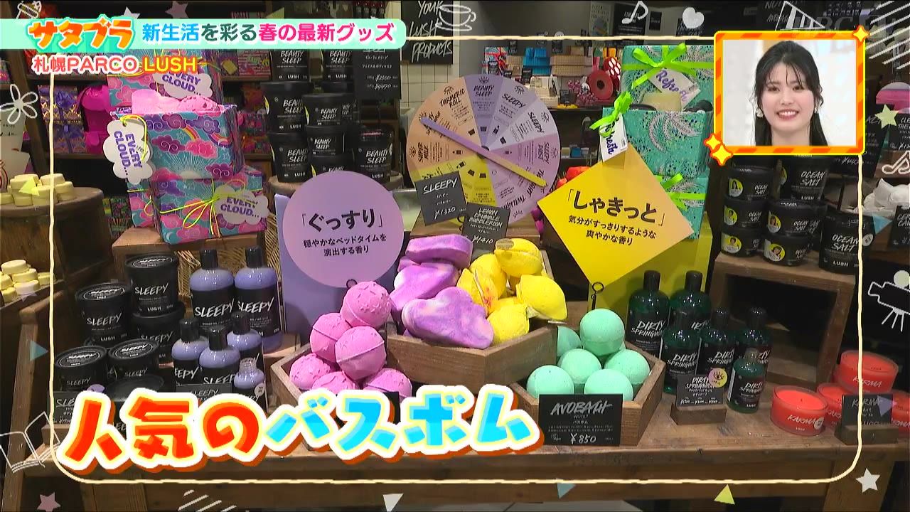 サタブラ|hbc北海道放送