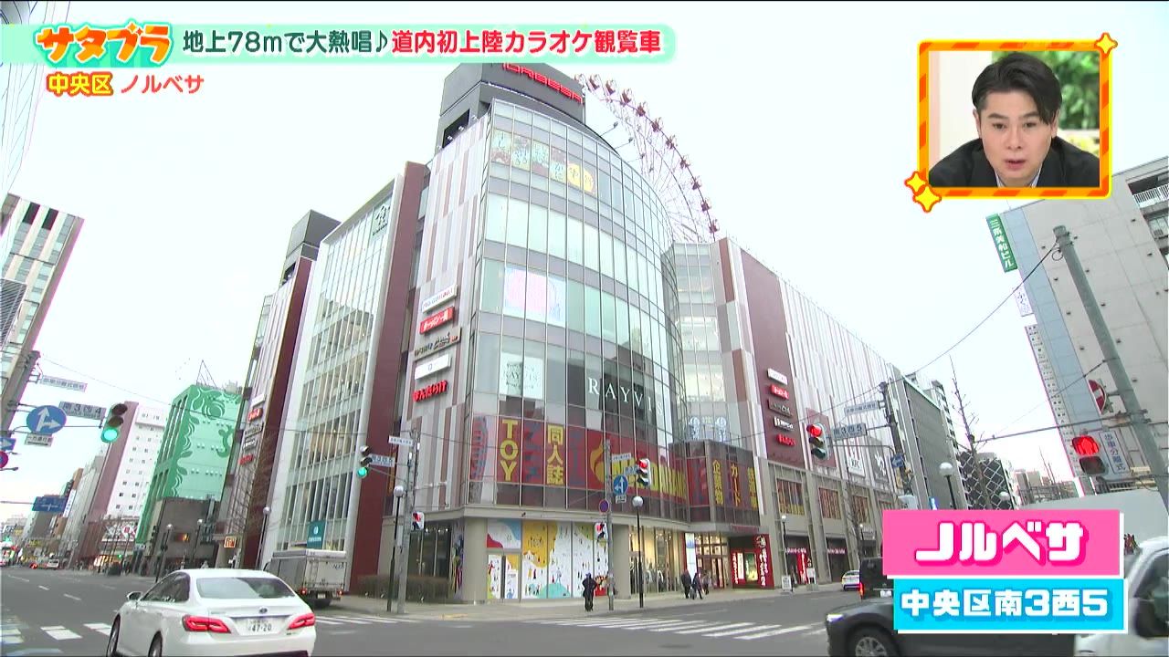サタブラ|hbc北海道放送