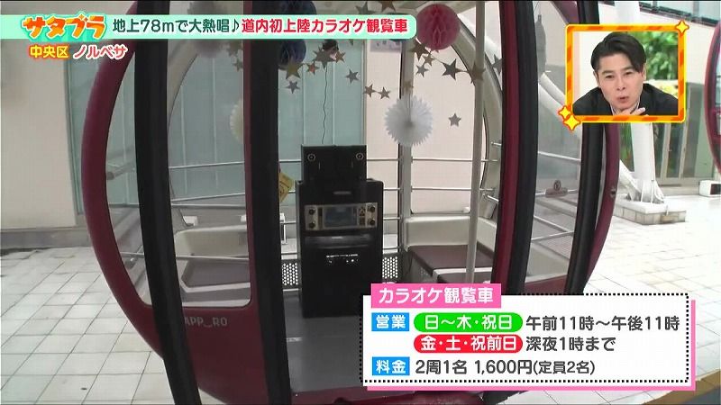 サタブラ|hbc北海道放送