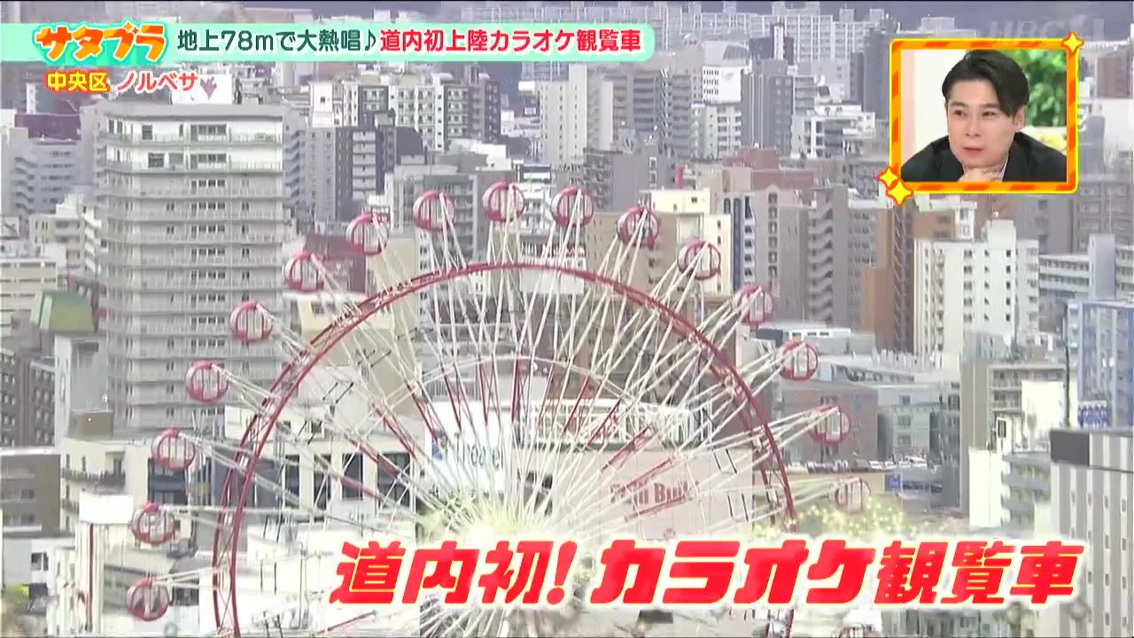 サタブラ|hbc北海道放送