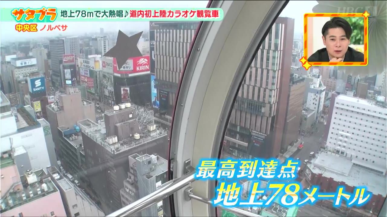 サタブラ|hbc北海道放送