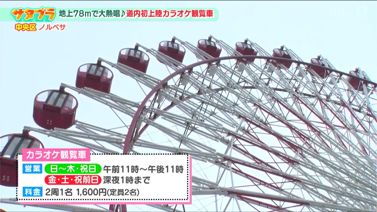 サタブラ|hbc北海道放送