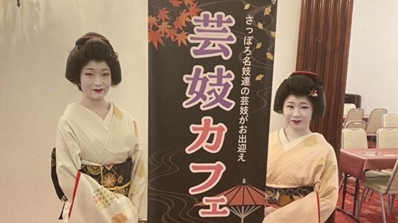 「まるでおとぎ話」な洋館で芸妓がカフェをオープン！新しい試みで思いがけないご縁も【さっぽろ芸妓日記vol.34】｜Sitakke【したっけ】