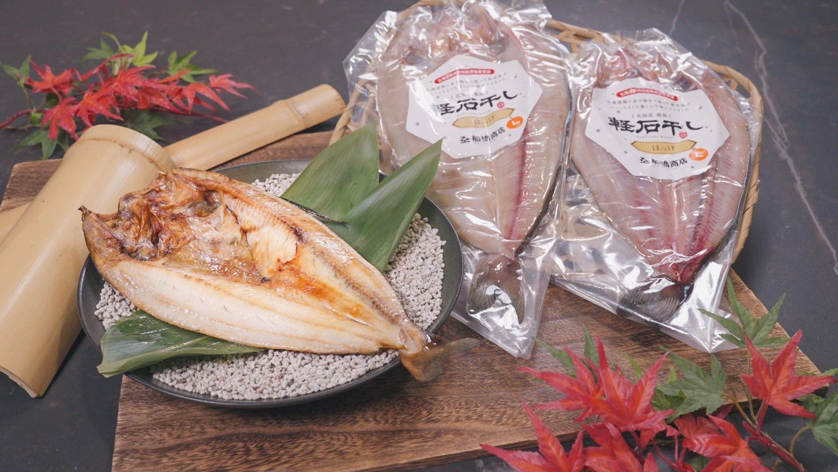 地元の人々の努力が生み出した干物作り・「ふっくら軽石干し 魚三昧 ほっけ」｜Sitakke【したっけ】