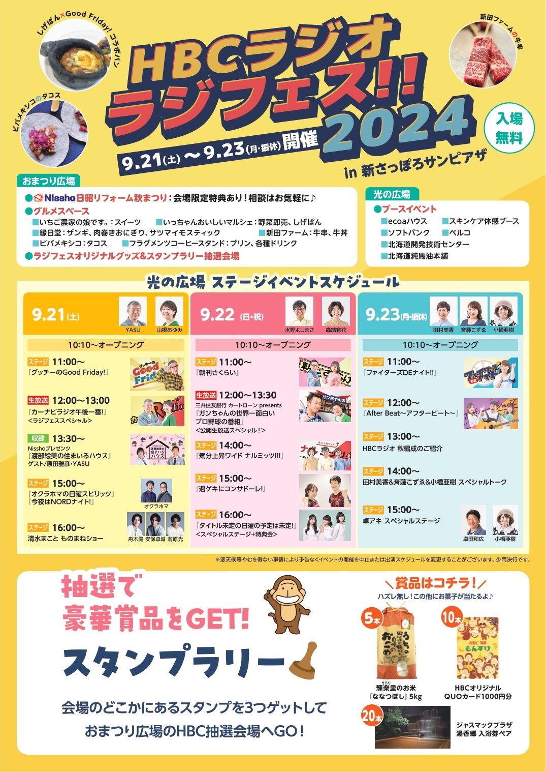 HBCラジオ ラジフェス!!2024｜HBC北海道放送