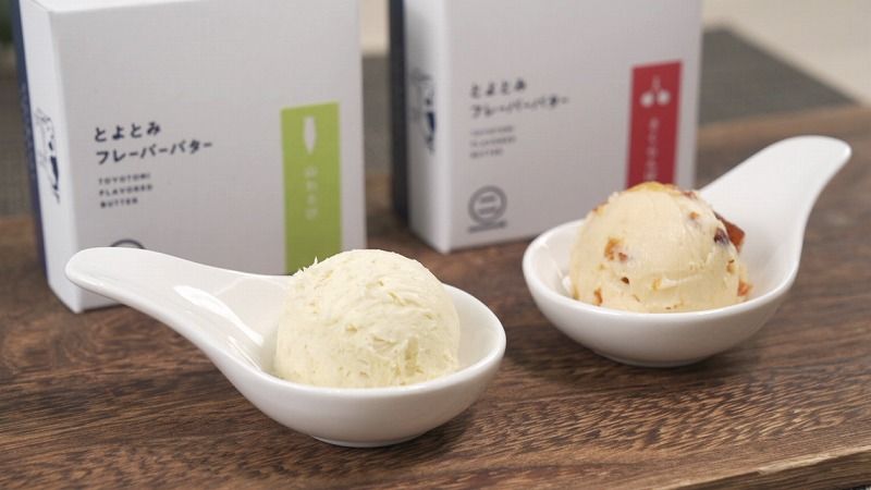 【豊富町で100年続く老舗旅館から】贈り物にもぴったり♡15種類の味を楽しめる「とよとみフレーバーバター」｜Sitakke【したっけ】